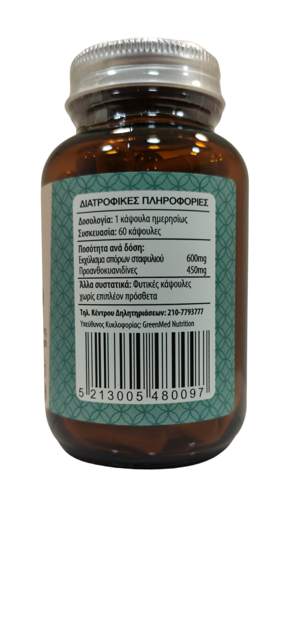 OPC (ΕΚΧΥΛΙΣΜΑ ΣΠΟΡΩΝ ΣΤΑΦΥΛΙΟΥ) | Greenmed, συμπληρώματα διατροφής ...